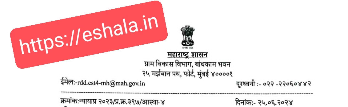 Rajya Vetan Truti Nivaran Samiti 2024 - www.eshala.in