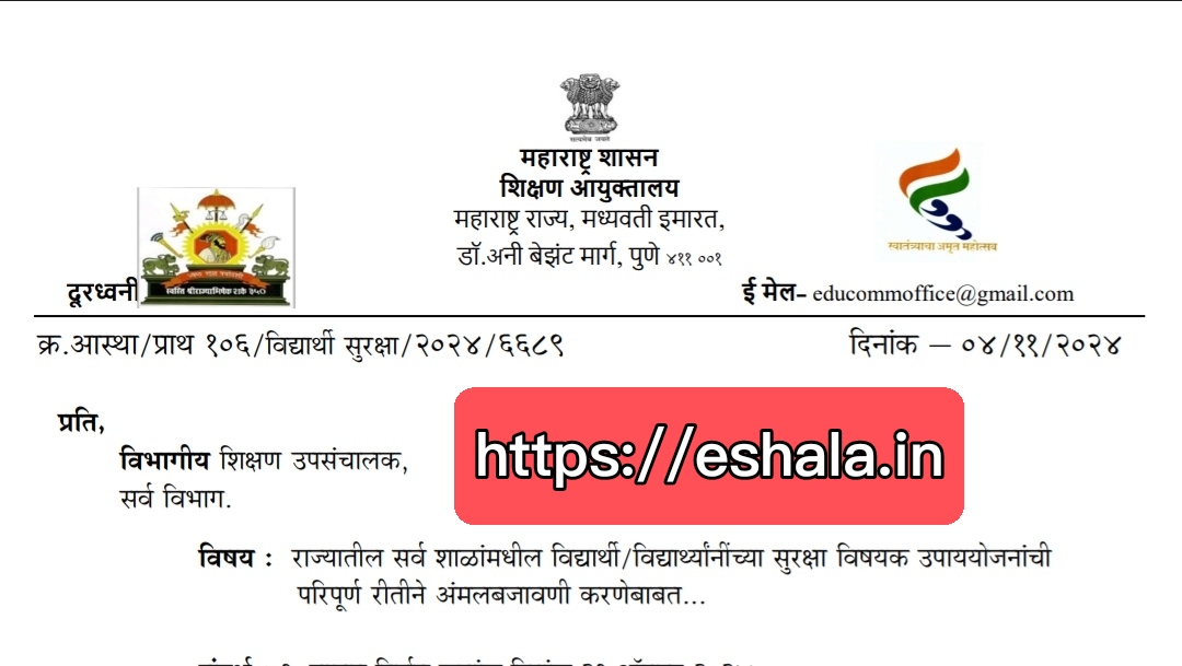 Safety Measures for Students राज्यातील सर्व शाळांमधील विद्यार्थी ...