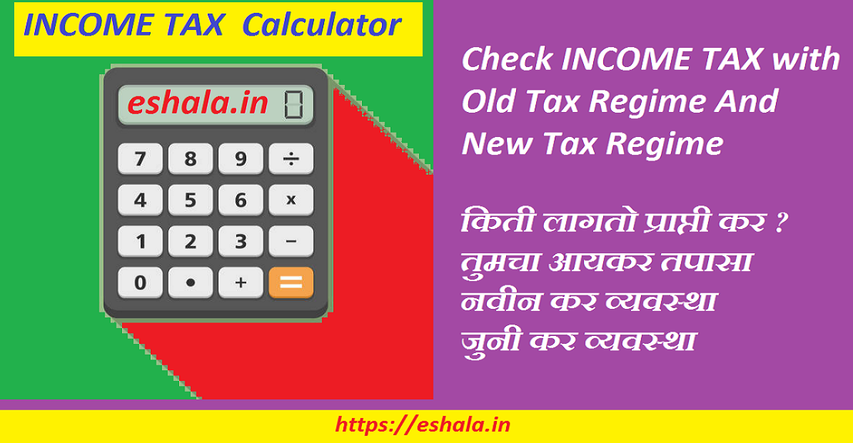 Income Tax Calculator Old New Tax Regime - www.eshala.in