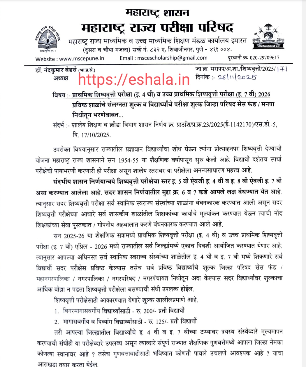 Scholarship Exam Class 4th 7th Online Apply Link